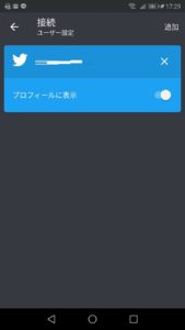 discord（ディスコード）とTwitterを連携する方法から解除まで解説！ | App Story
