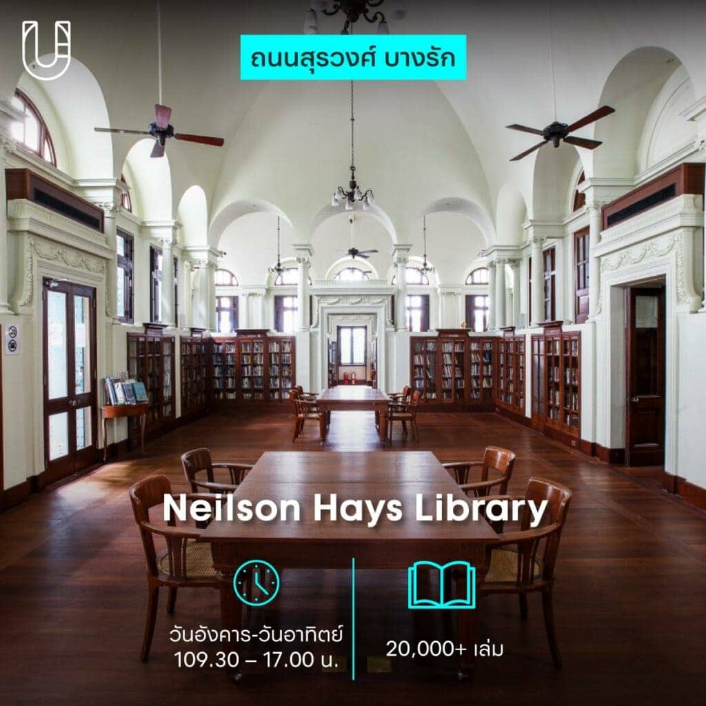 10 ห้องสมุดทั่วกรุงเทพฯ ที่น่าไปอ่านหนังสือ - Urban Creature