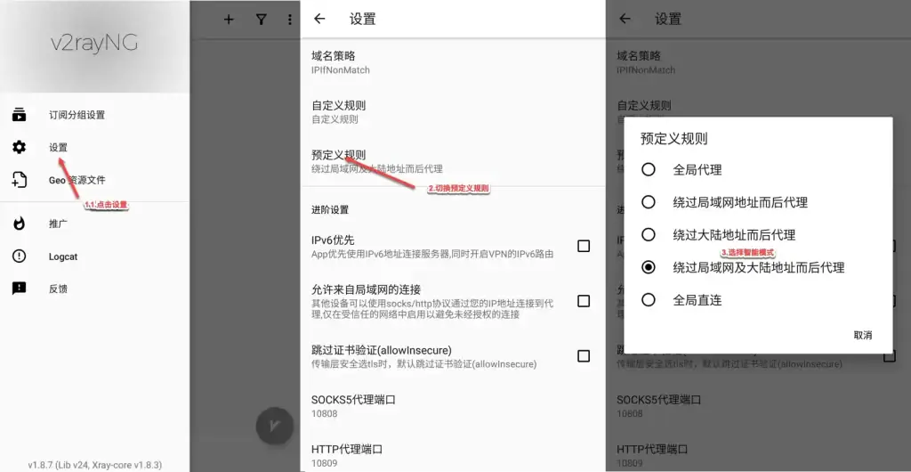 最新V2RayNG从入门到精通使用教程 - 推荐VPN