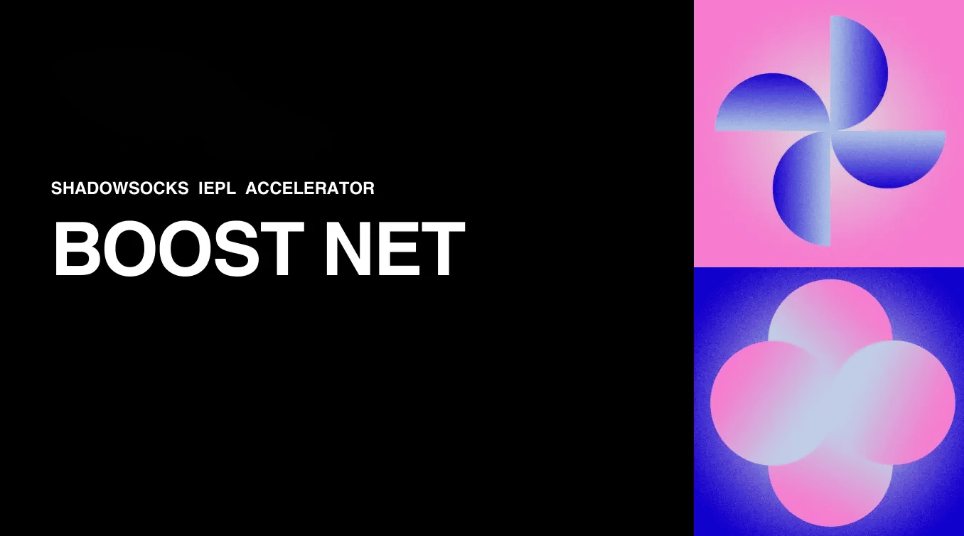 BoostNet机场推荐&vpn机场评测,全节点IEPL专线 - 推荐VPN