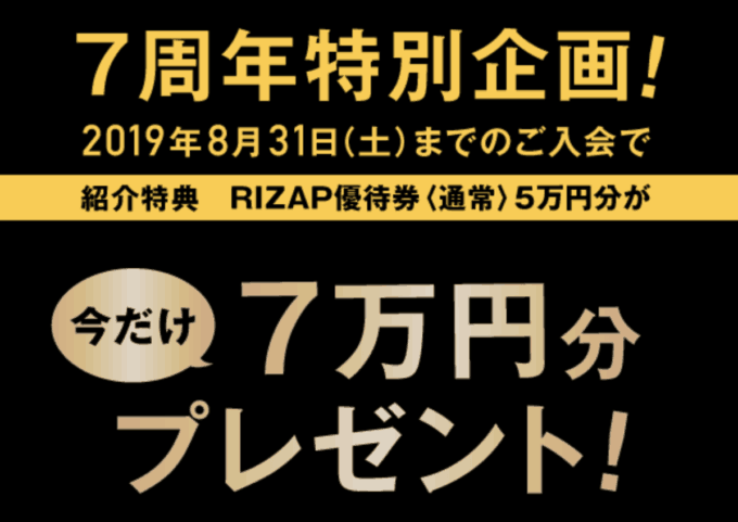 【最新】ライザップ割引キャンペーン･クーポン･紹介カードまとめ | クーポン空間