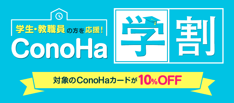 【最新】ConoHa WING(コノハウィング)割引クーポンコードまとめ | クーポン空間