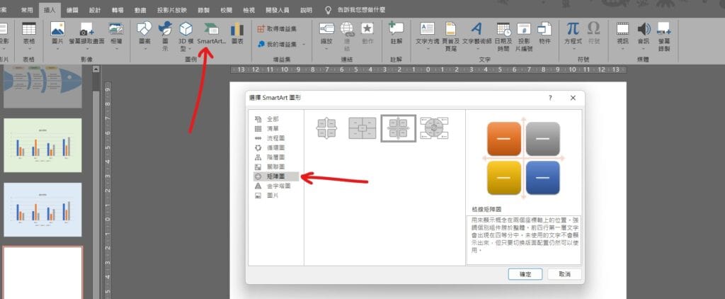 【教學】PowerPoint 如何1步驟做出象限圖？超簡單馬上搞定！ - JAFN's note
