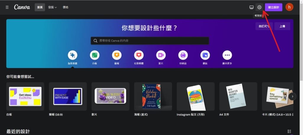 【教學】Canva 要如何更改語言設定？超簡單馬上搞定！ - JAFN's note