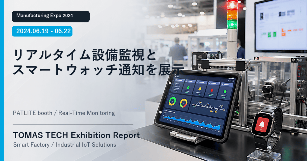 TOMAS TECH นำเสนอระบบ Real-Time Machine Monitoring และการแจ้งเตือน ...