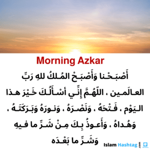 Morning Azkar/Morning Dua - Islam Hashtag