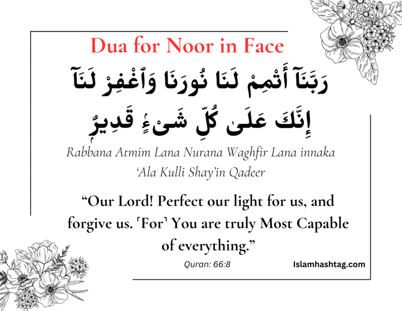 Rabbana Atmim Lana Nurana Dua In Arabic And English - Islam Hashtag