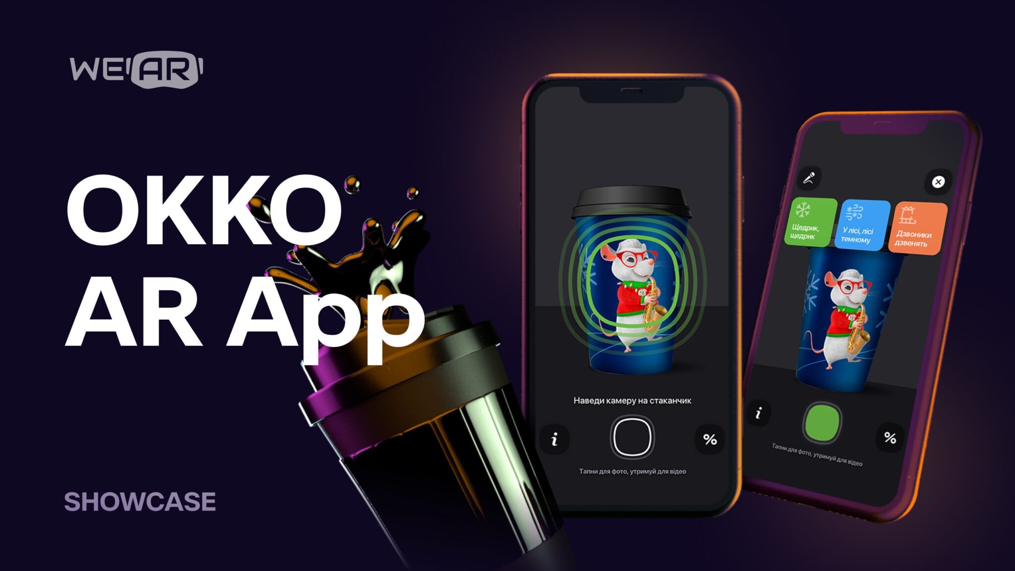 ᐈ Augmented Reality App Development Company - WE/AR Studio